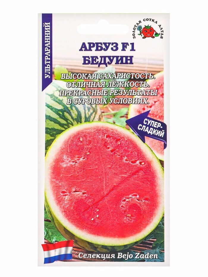 Семена Арбуз Бедуин F1 /Сотка/ 5шт/ ультраран. 8-10кг Bejo/*1000 10942115