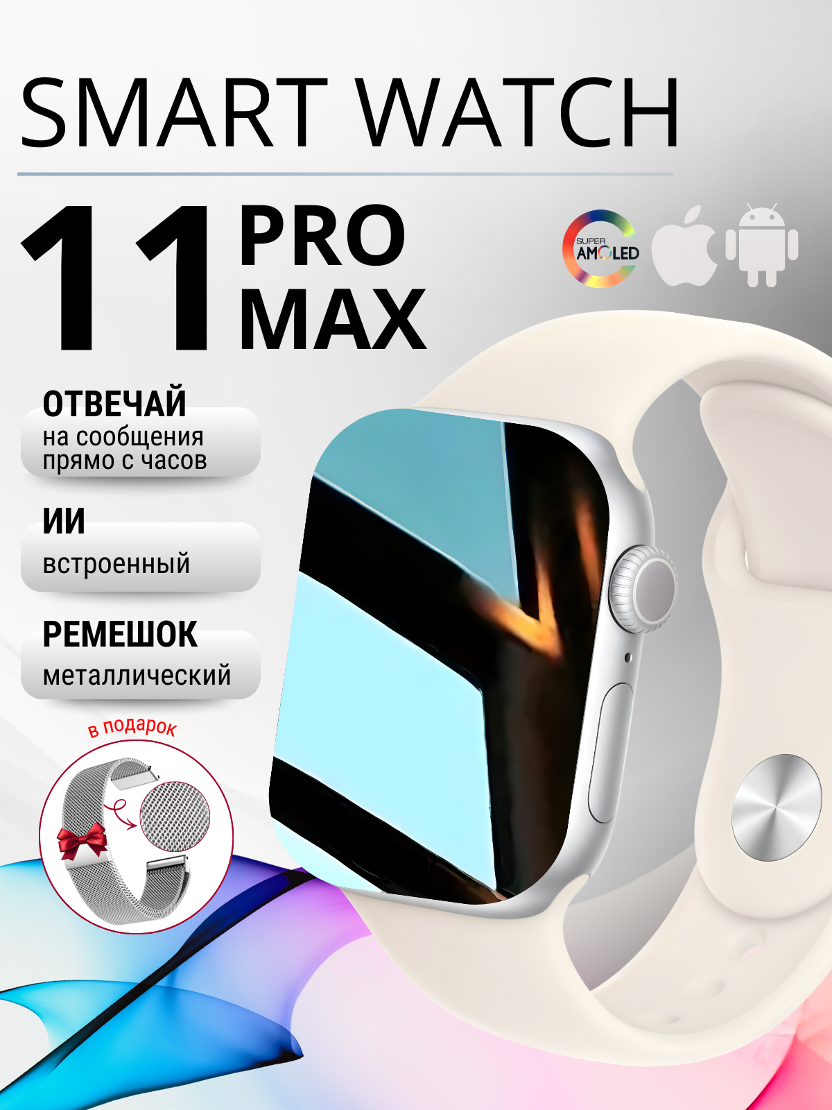 Умные часы LK 11 pro max, Premium, 2 ремешка, смарт, amoled, мужские, женские, серебристые