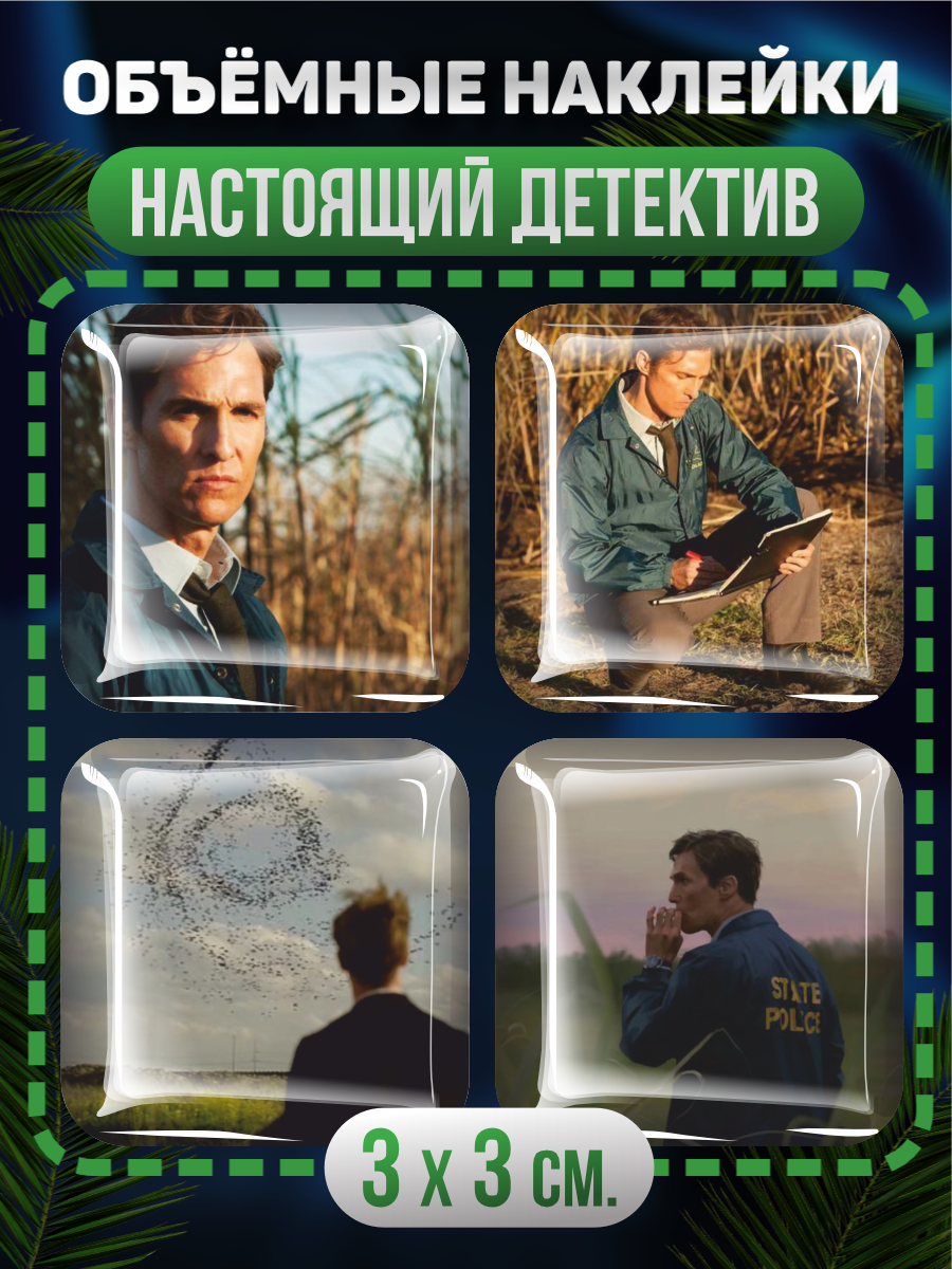 Наклейки на телефон 3D Настоящий детектив True Detective