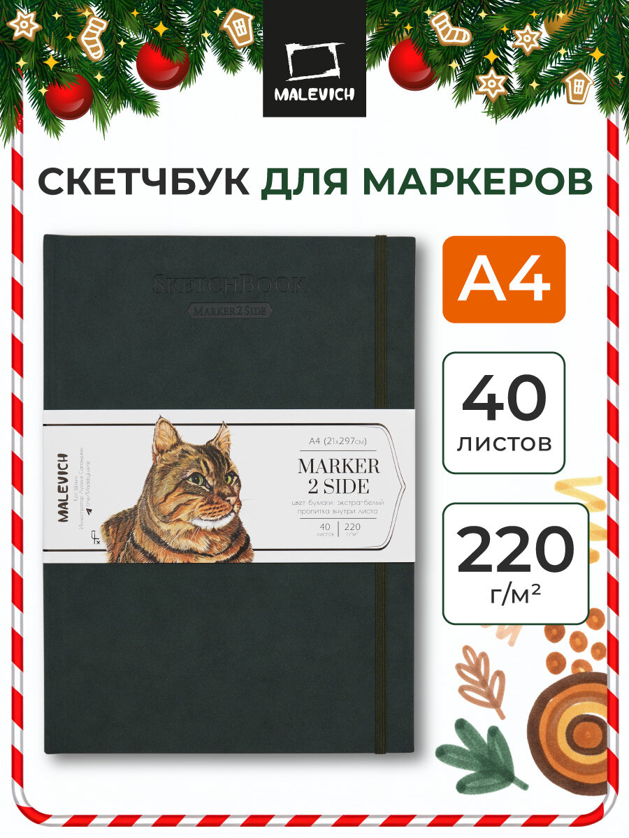 Скетчбук для маркеров Малевичъ, двусторонняя бумага 220 г/м, А4, 40 л, серо-зеленый