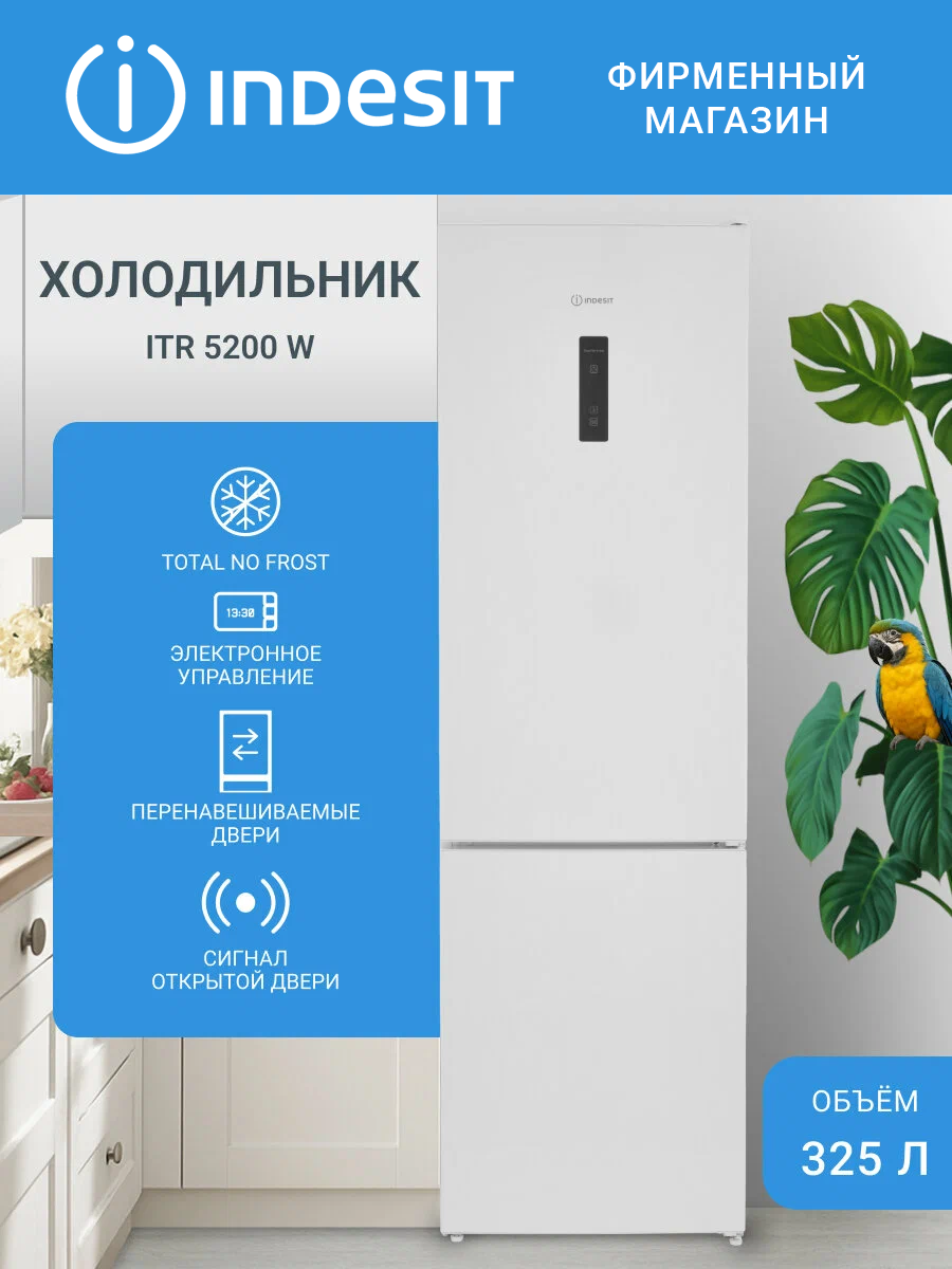 Холодильник Indesit ITR 5200W, двухкамерный, электронное управление, белый