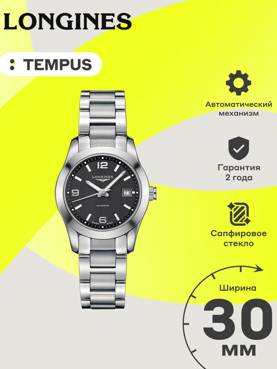 Наручные часы Conquest Classic