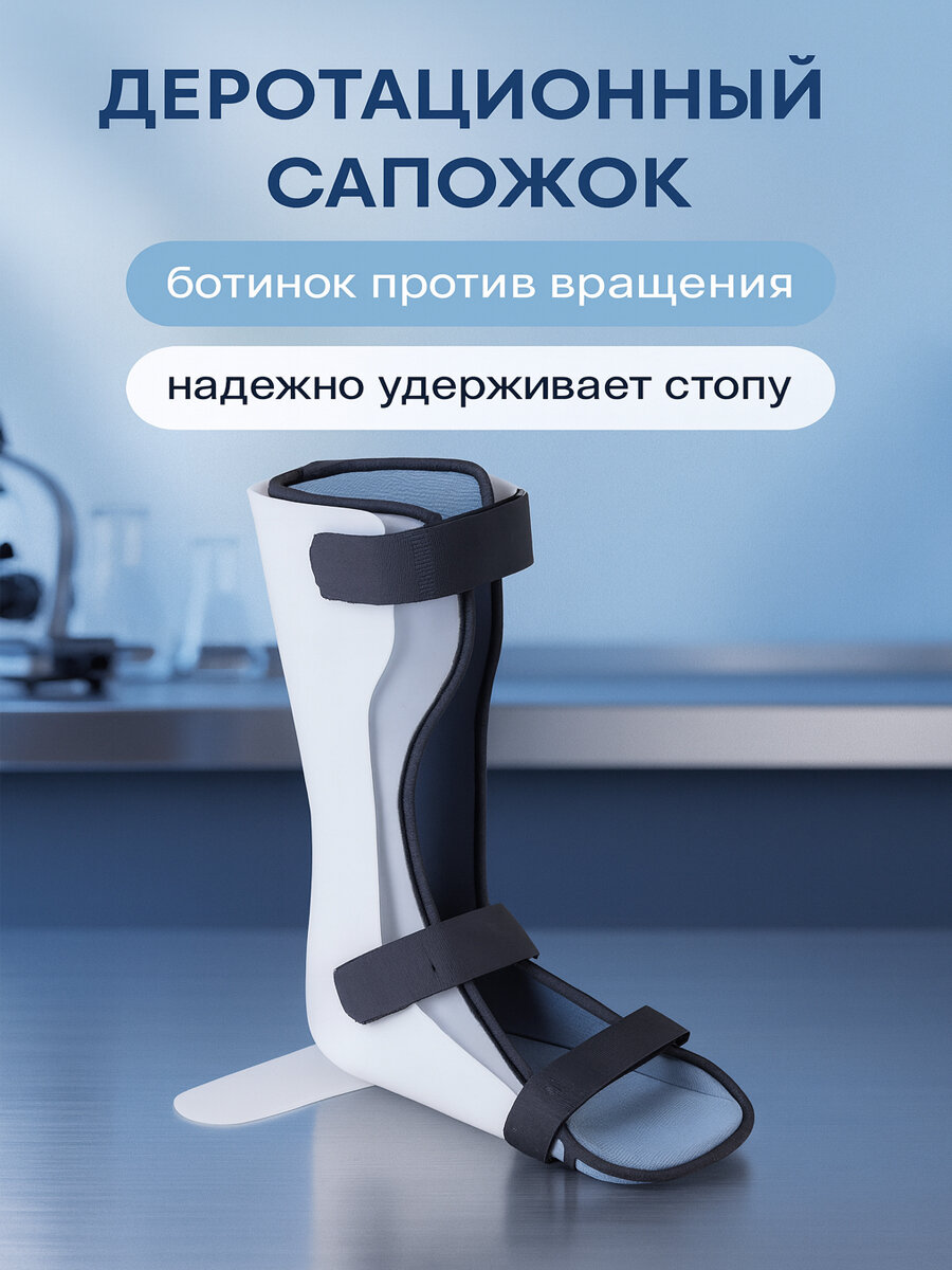 Тривес Деротационный сапожок Т.47.41, размер M (на размер обуви 39-42)