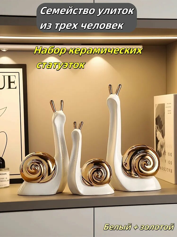 Набор керамических статуэток, семейство из трех улиток, украшение для дома