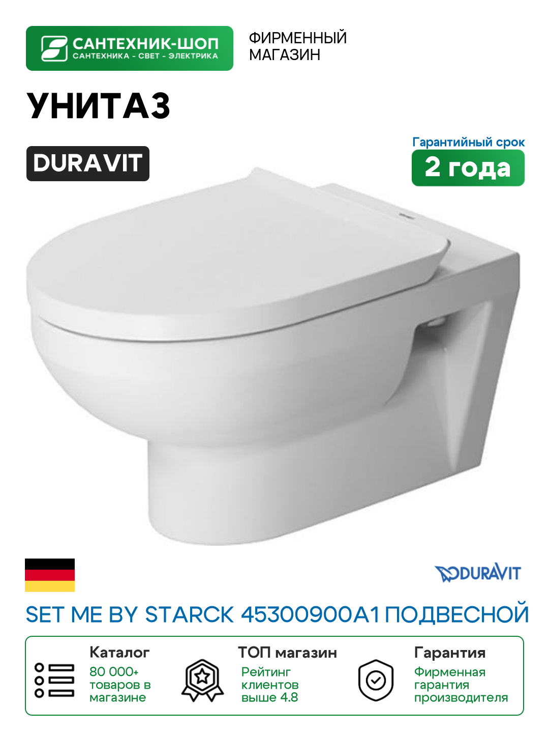 Унитаз Duravit Set ME by Starck 45300900A1 подвесной с сиденьем Микролифт