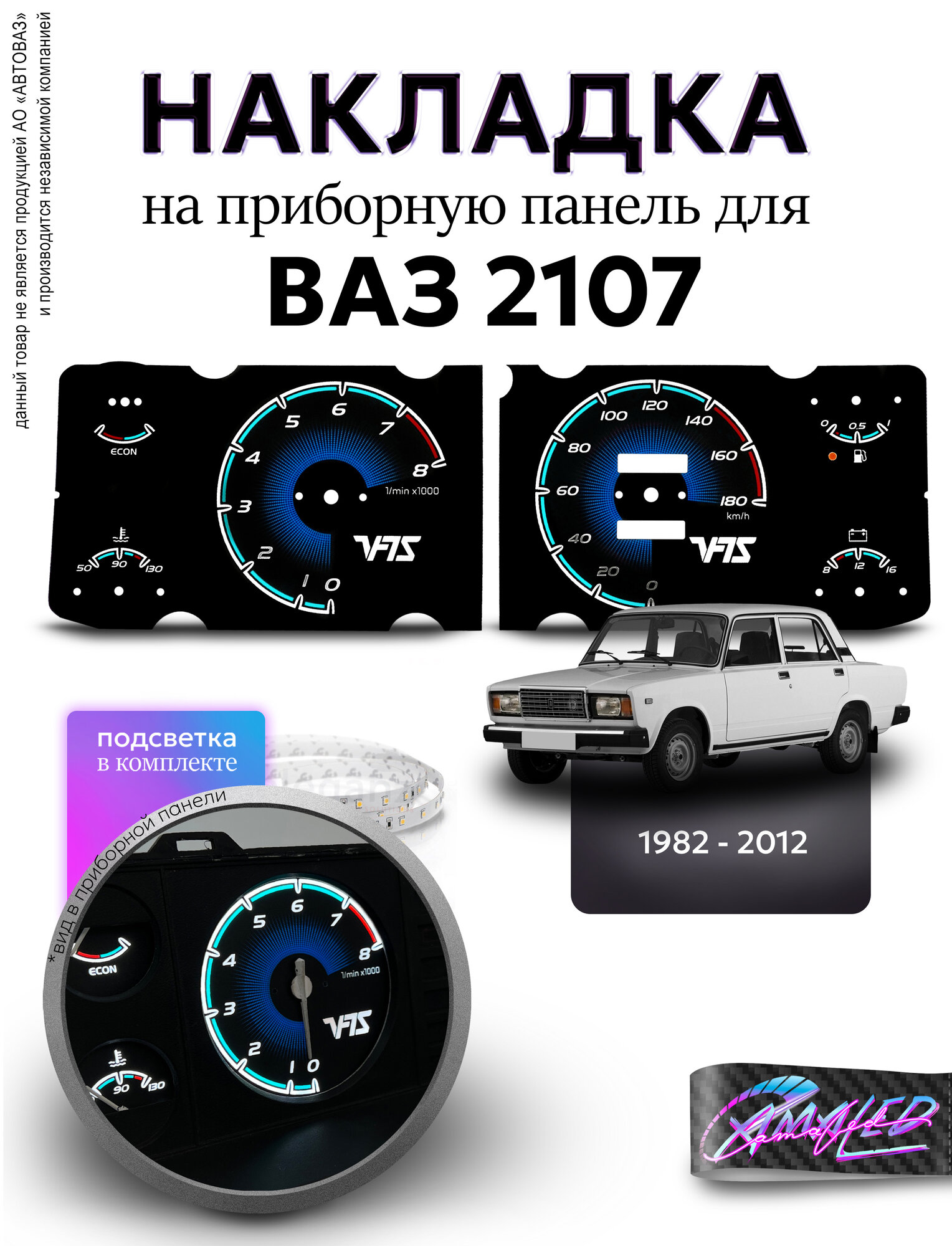 Шкала, накладка на щиток приборов, приборную панель ВАЗ лада 2104, 2107