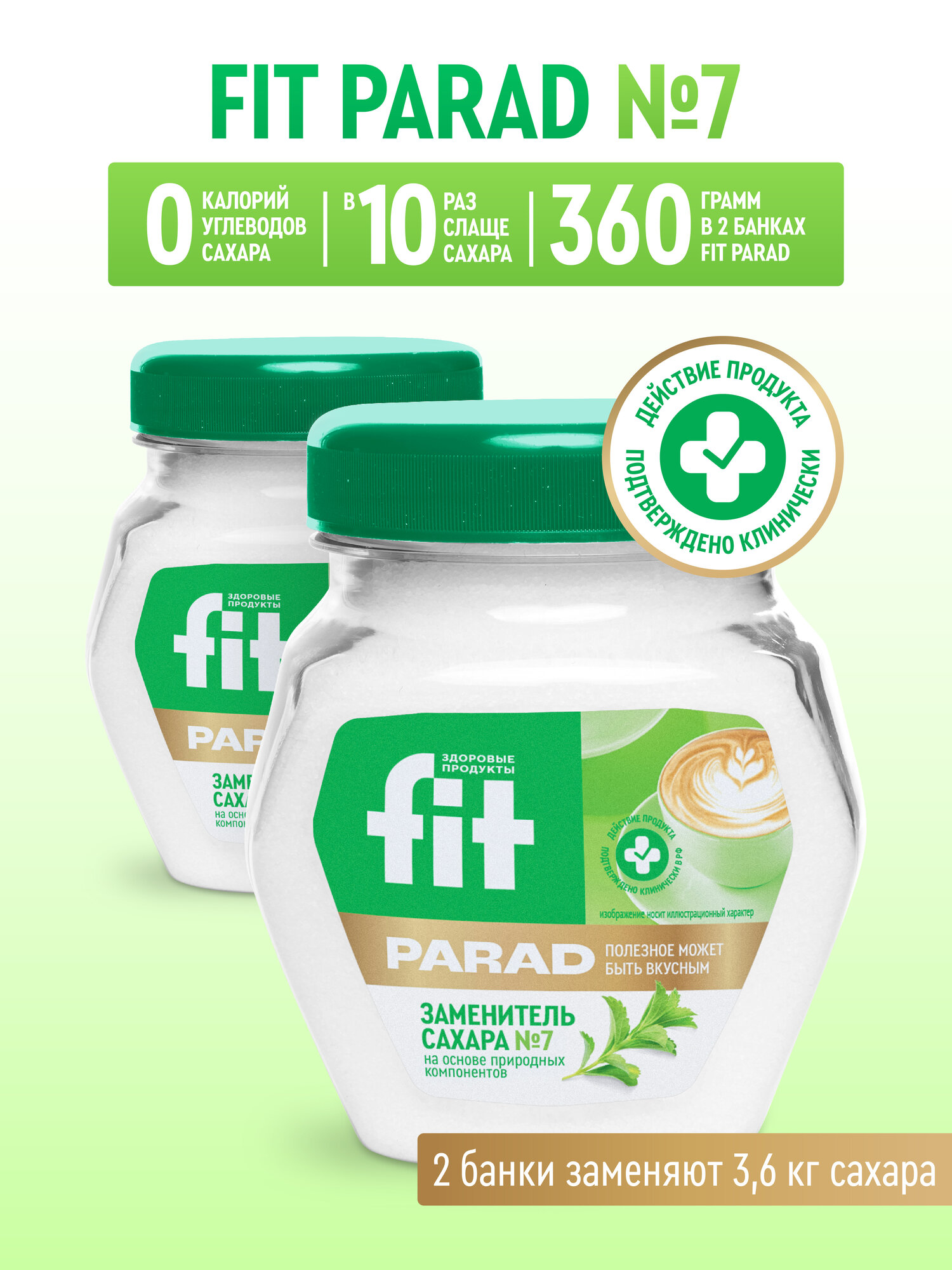 FitPARAD / Сахарозаменитель ФитПарад №7 банка, набор 2 штук по 180 г.