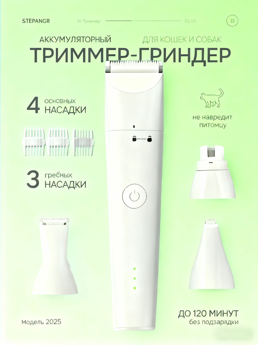 Машинка для стрижки собак и кошек Булка беспроводная профессиональная