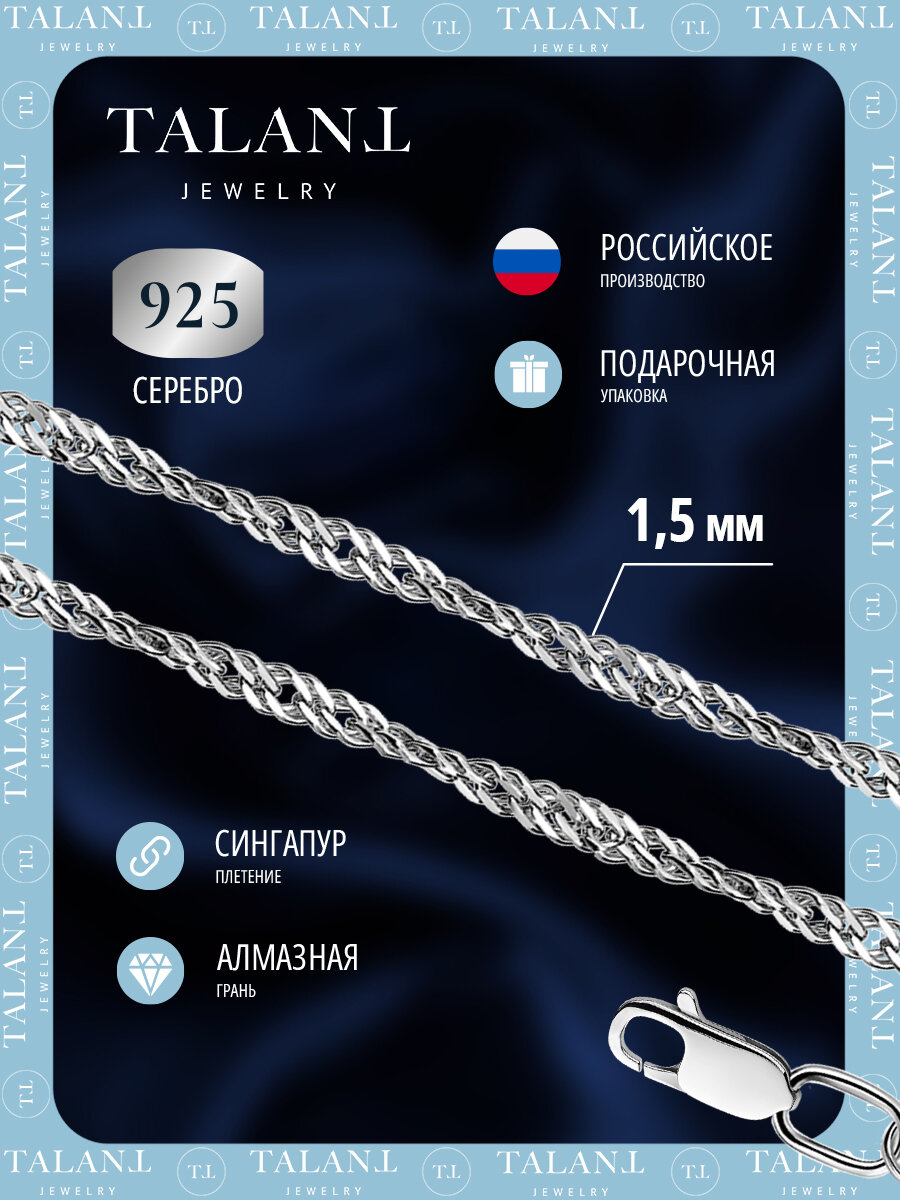 Цепь серебро, 925 проба, родирование