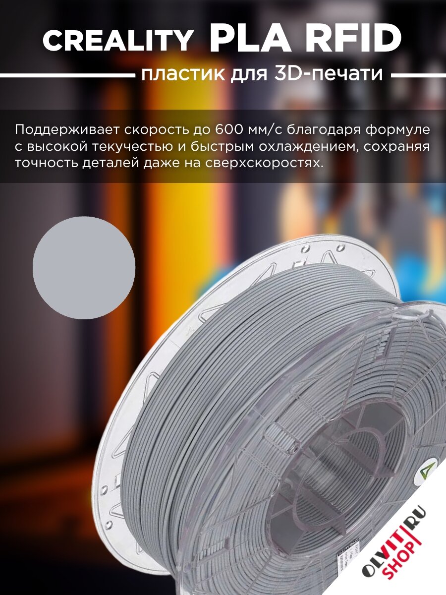 Катушка PLA RFID-пластика Creality, 1.75 мм, 1кг, серый 3301010466