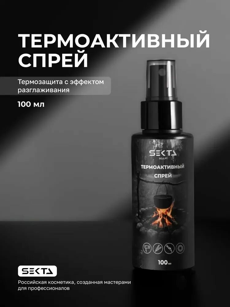 Термоактивный спрей для волос 100мл Hair Sekta, для всех типов волос