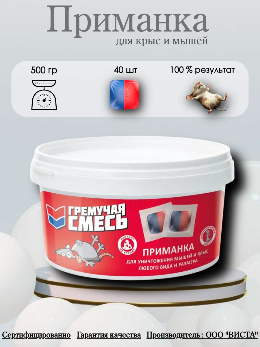 Отрава VISTA "Гремучая смесь", мумификация, для грызунов, 500 г