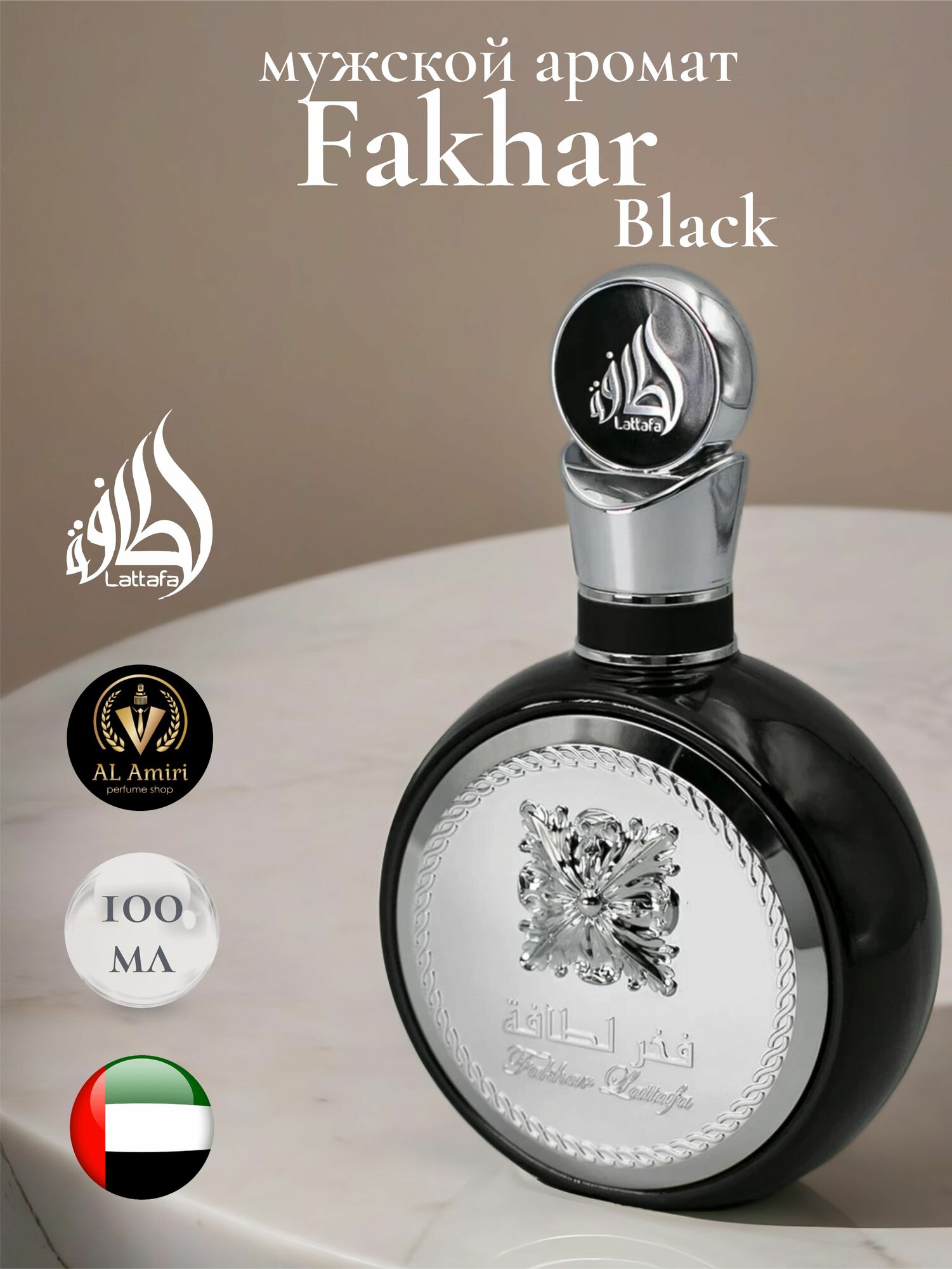 Духи мужские парфюм арабский стойкий Fakhar Black, Pride Of Lattafa, Lattafa Perfumes, 100 мл