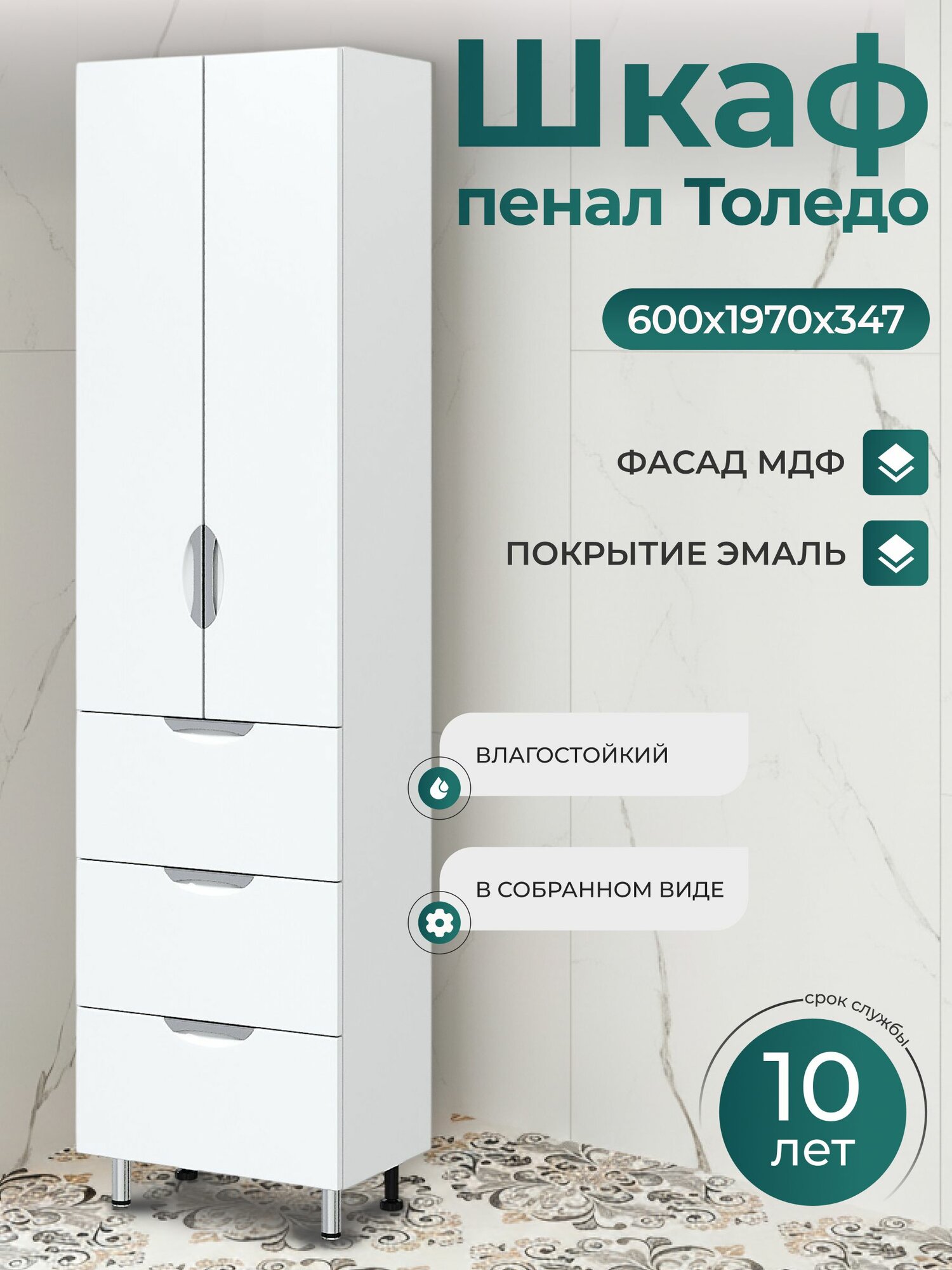 Шкаф пенал 60 см Напольный в сборе белый глянец мебель с полкой В ванную Толедо