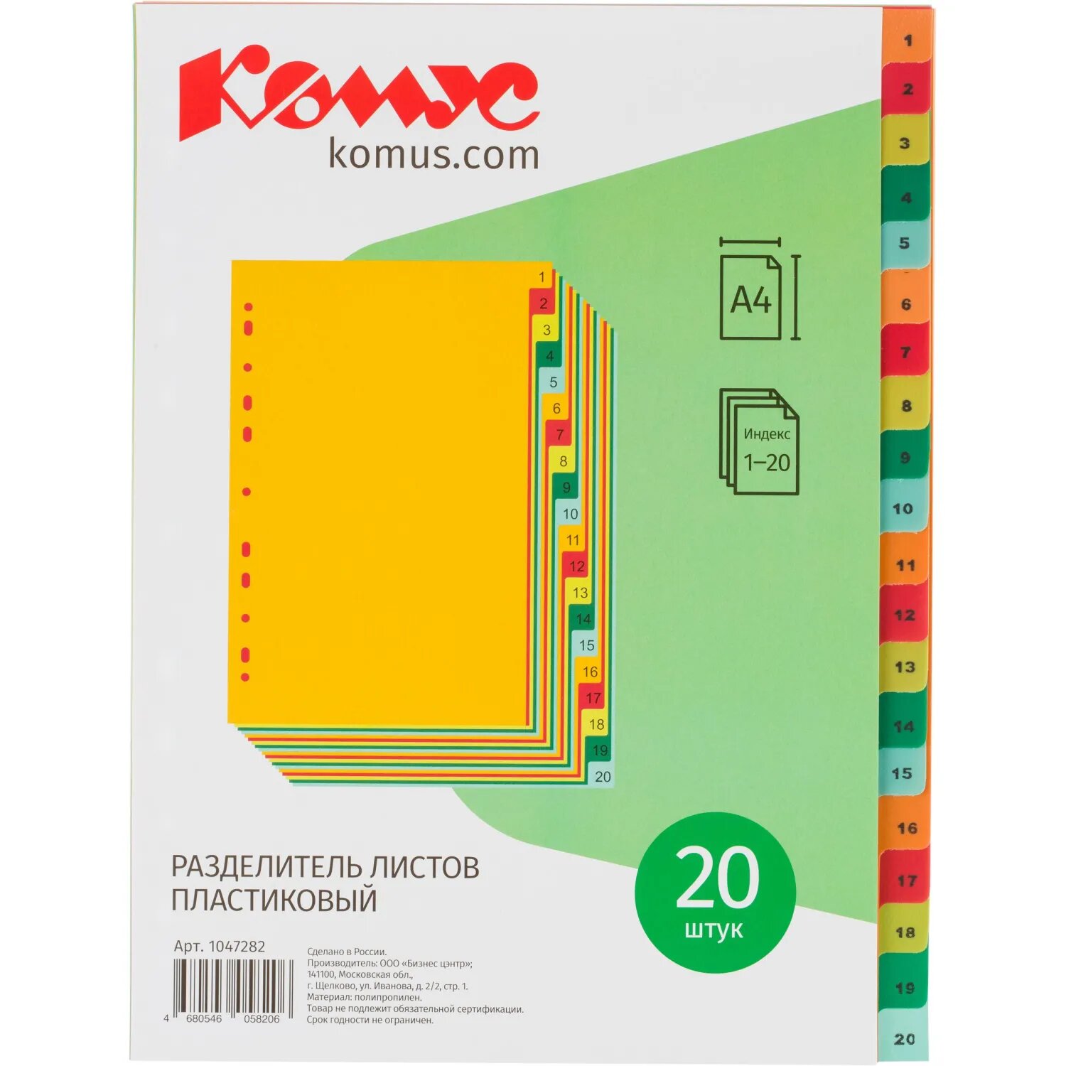 Разделитель листов с индексами Комус, А4, цифровой 1-20, цветн. пластик