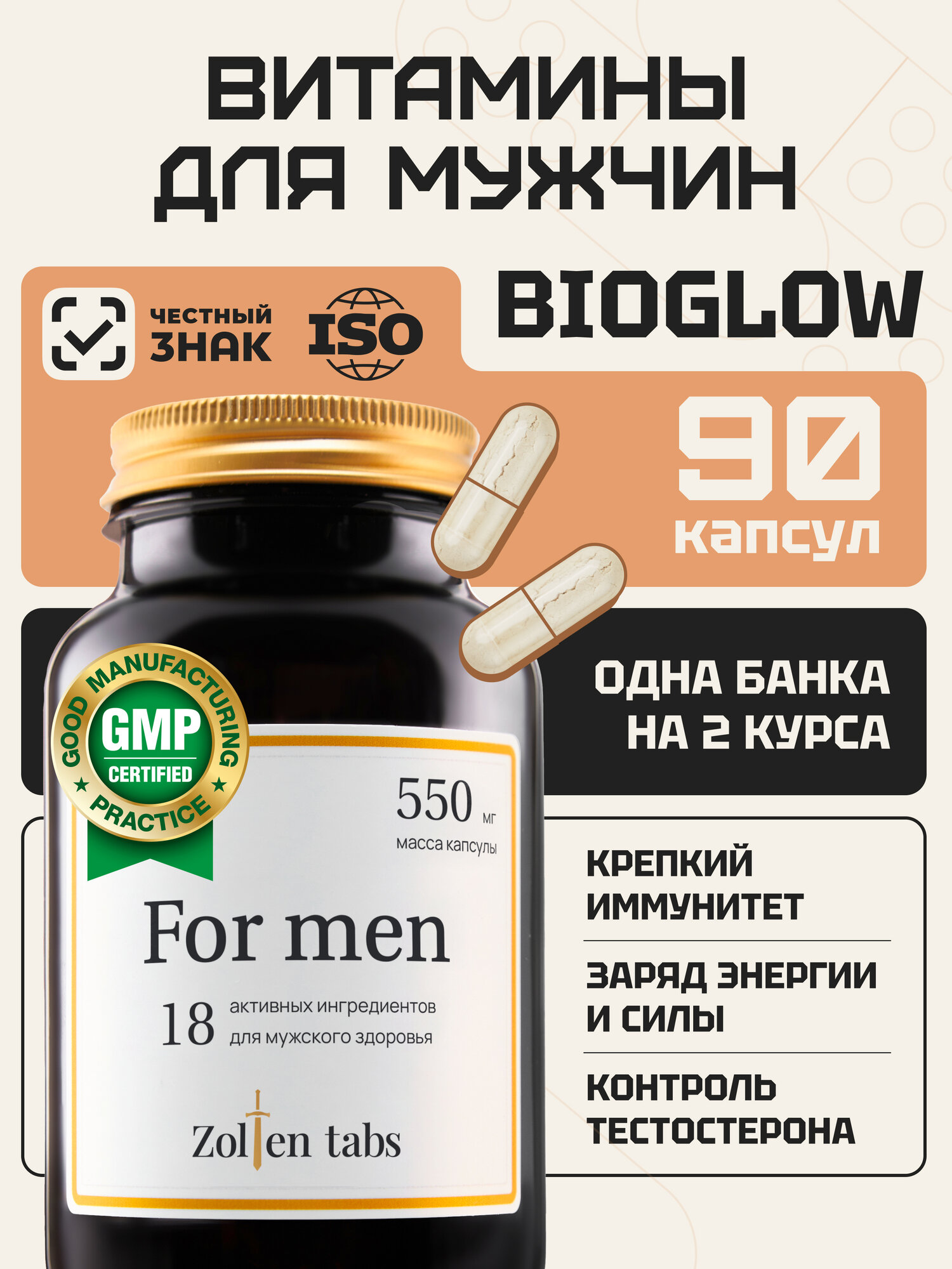 Витамины для мужчин Zolten Tabs комплекс витаминов для занятий спортом и мужского здоровья 90 капсул