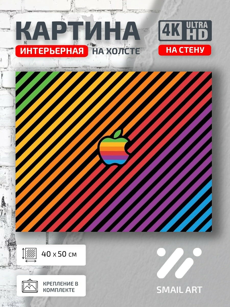 Картина на холсте интерьерная 40 на 50 на стену Apple Multicolor для спальни атмосфера
