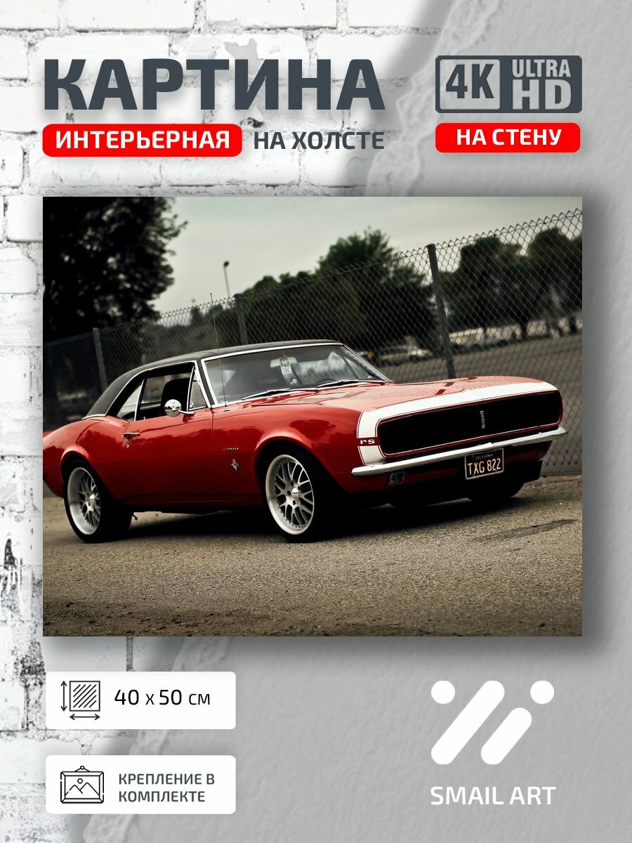 Картина на холсте интерьерная 40 на 50 на стену Классика Car для студии авто дизайн декор