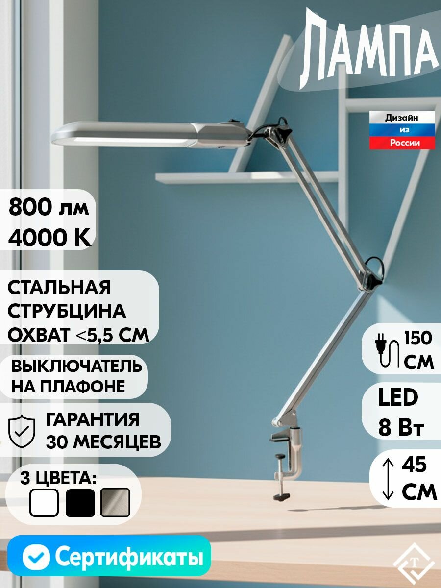 Настольная лампа светильник Дельта С16 ПДБ58-8-005 МС серебро LED 220В Трансвит