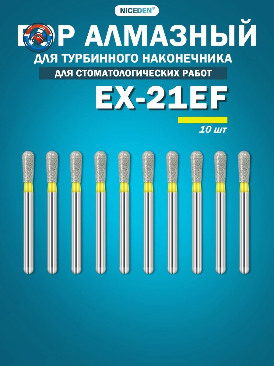 Алмазные стоматологические боры FG 1,6 мм для турбинного наконечника, набор 10 шт, полировка и обработка зубов, высокоскоростные боры для стоматолога