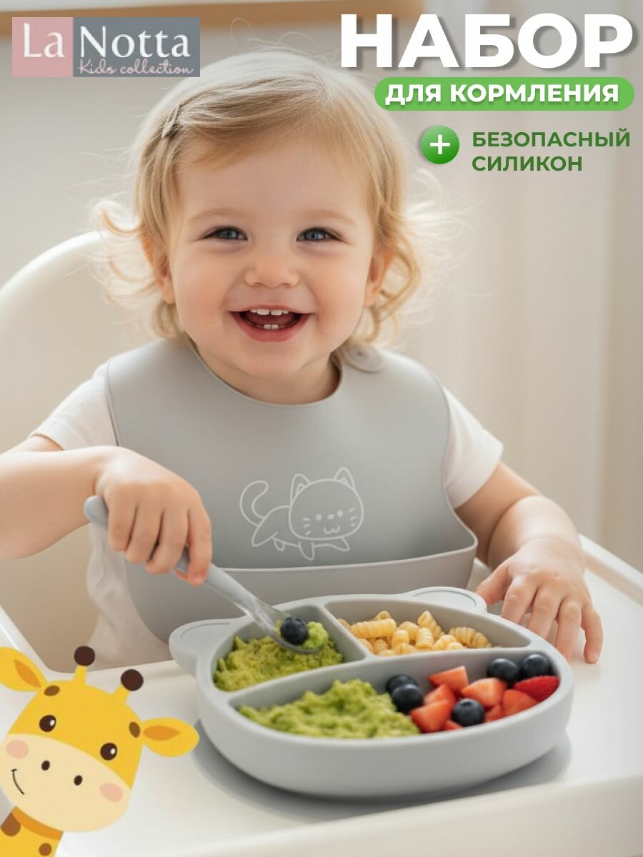 Тарелка на присоске детская силиконовая с секциями+ нагрудник + ложка для кормления малышей/ Набор детсокй посуды