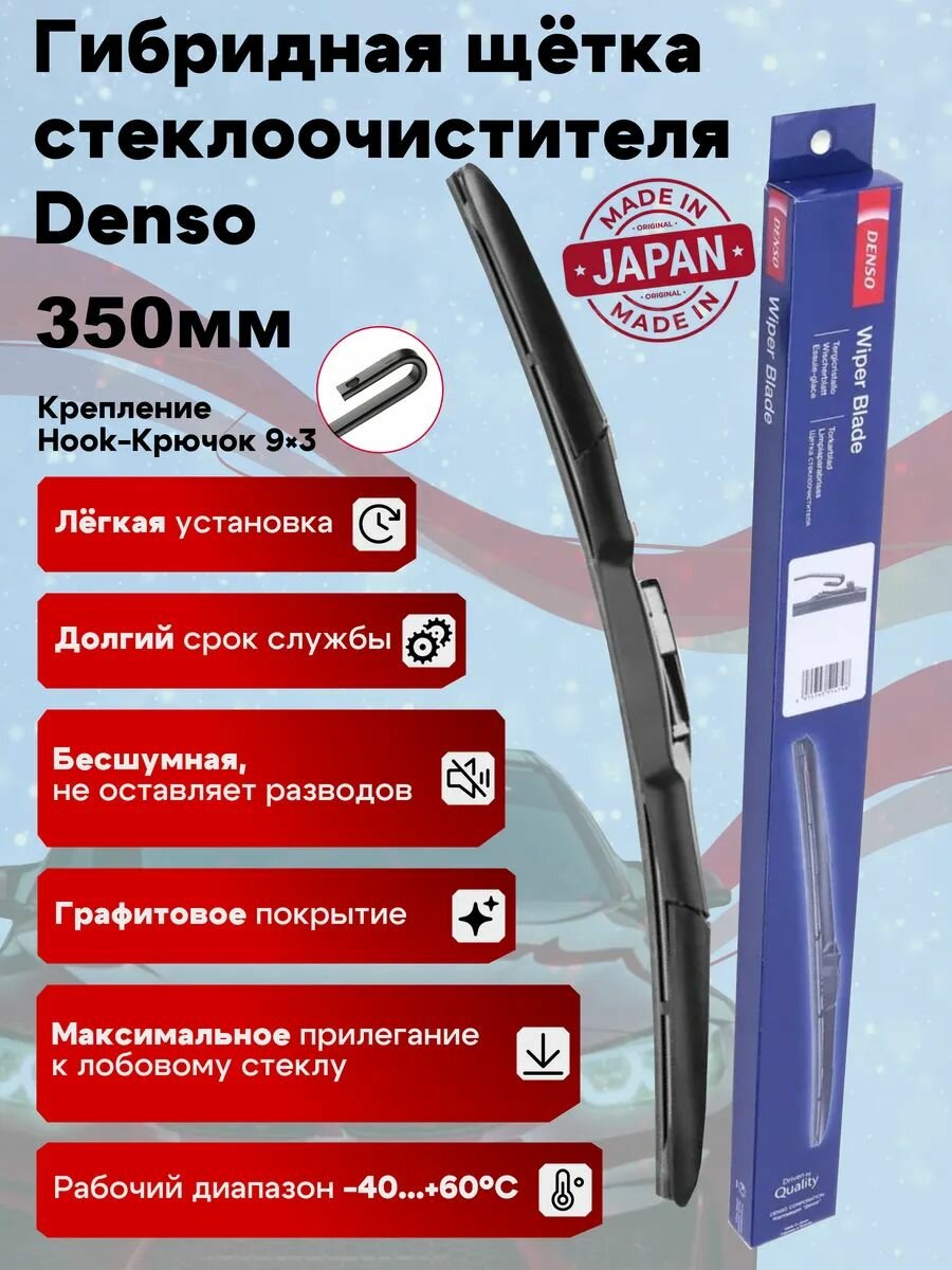 Щетка стеклоочистителя Denso Hybrid Blade DU-035L (Япония)