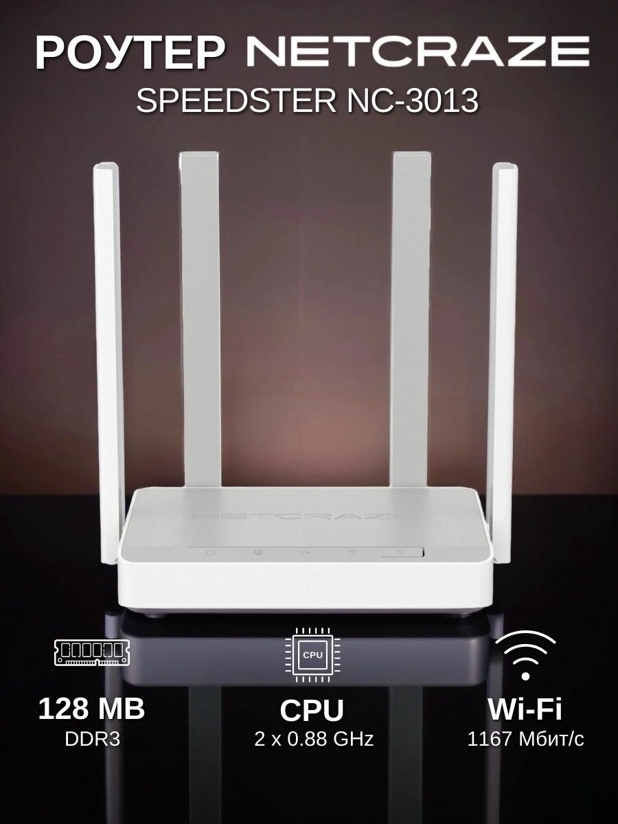 Wi-Fi роутер Netcraze Keenetic Speedster (NC-3013)
