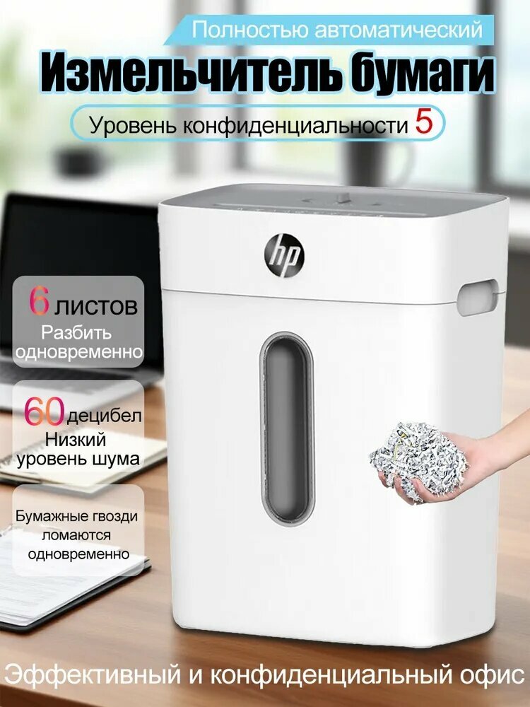 Шредер Персональный Фрагментный, секретность 4, 15 л, белый