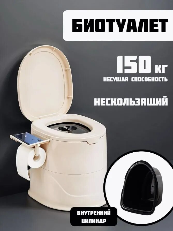 Биотуалет