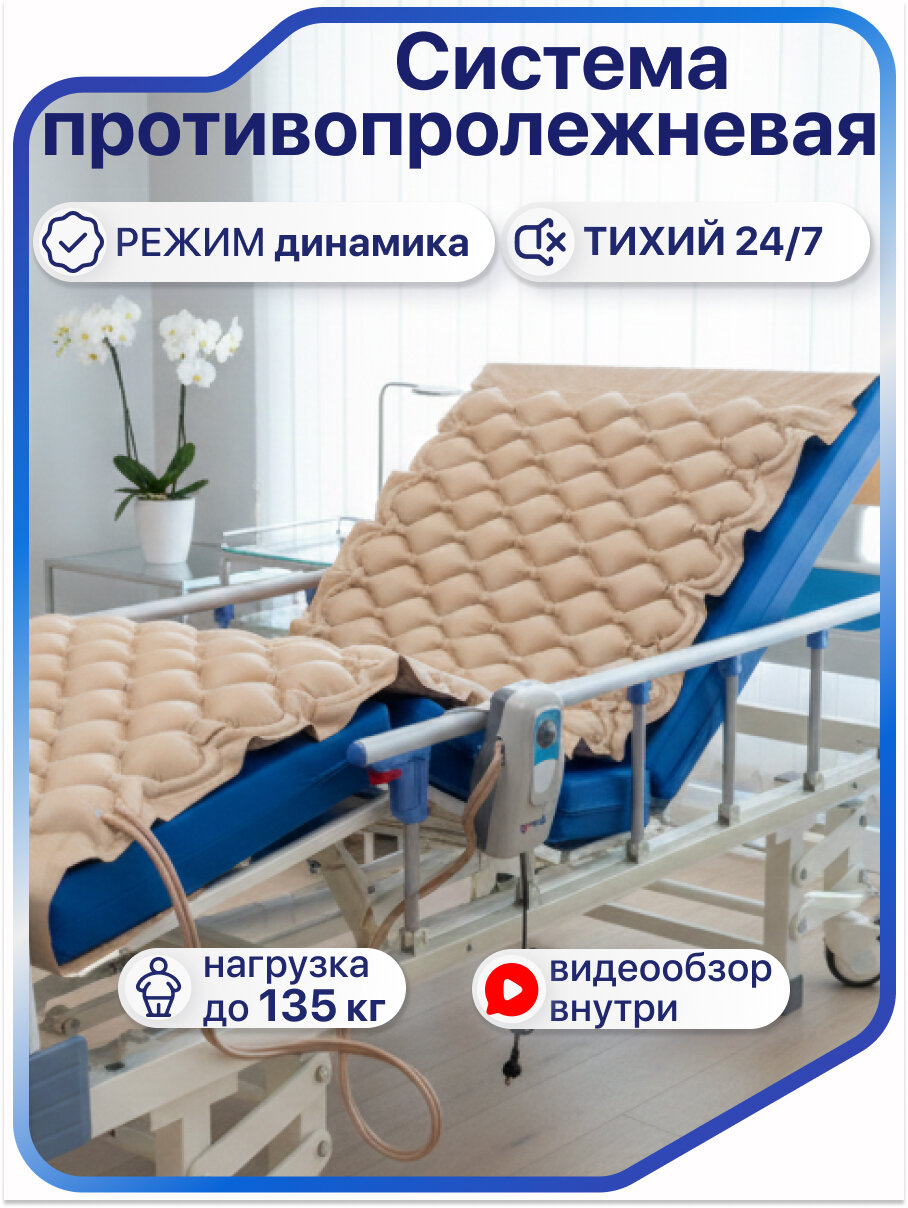 Матрас противопролежневый с компрессором (система противопролежневая, ячеистая), до 135 кг, Barry Primo