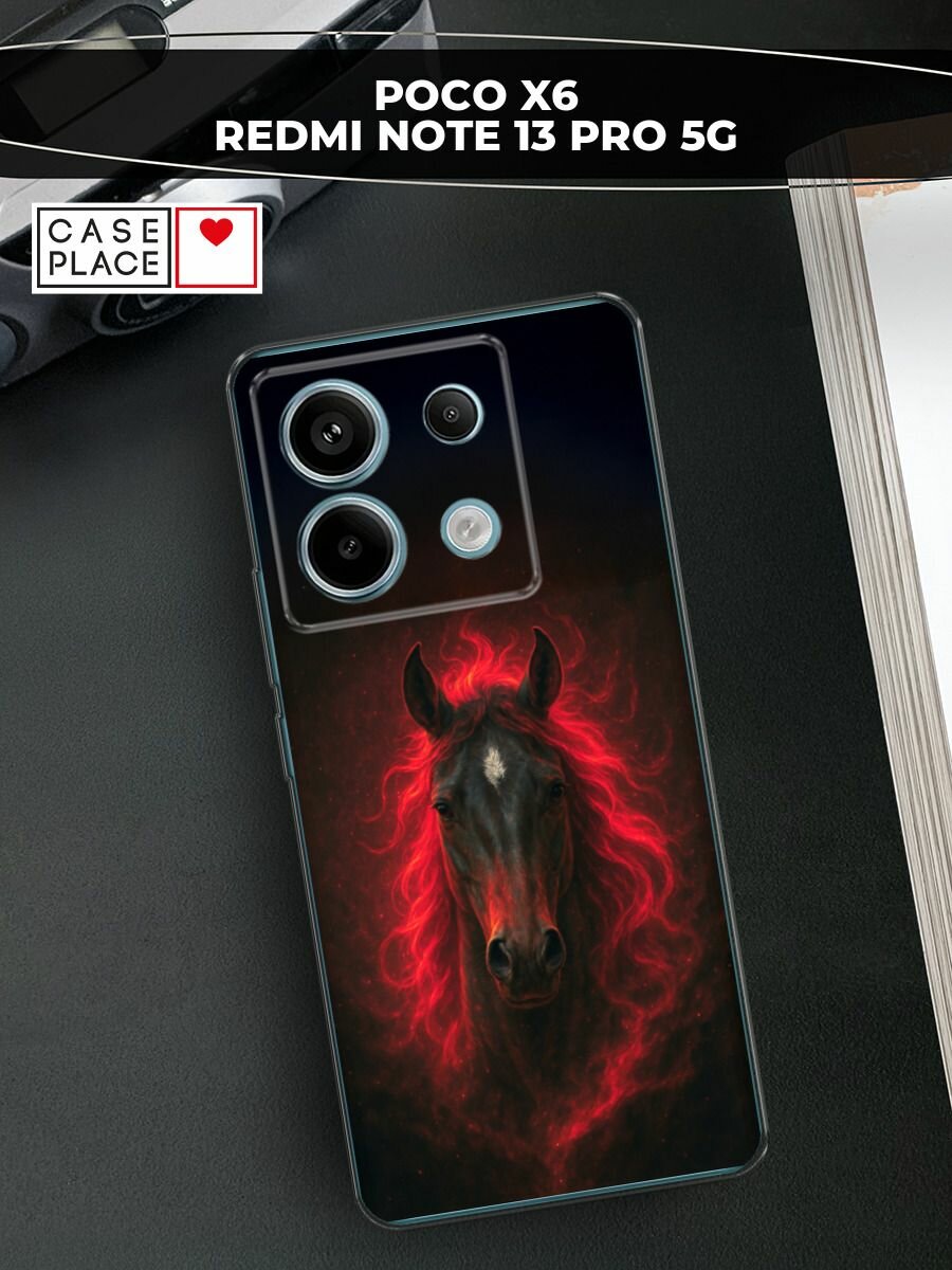 Чехол на Poco X6/Redmi Note 13 Pro 5G / Поко Х6/Сяоми Редми Нот 13 Про 5G с принтом Конь и огненная грива