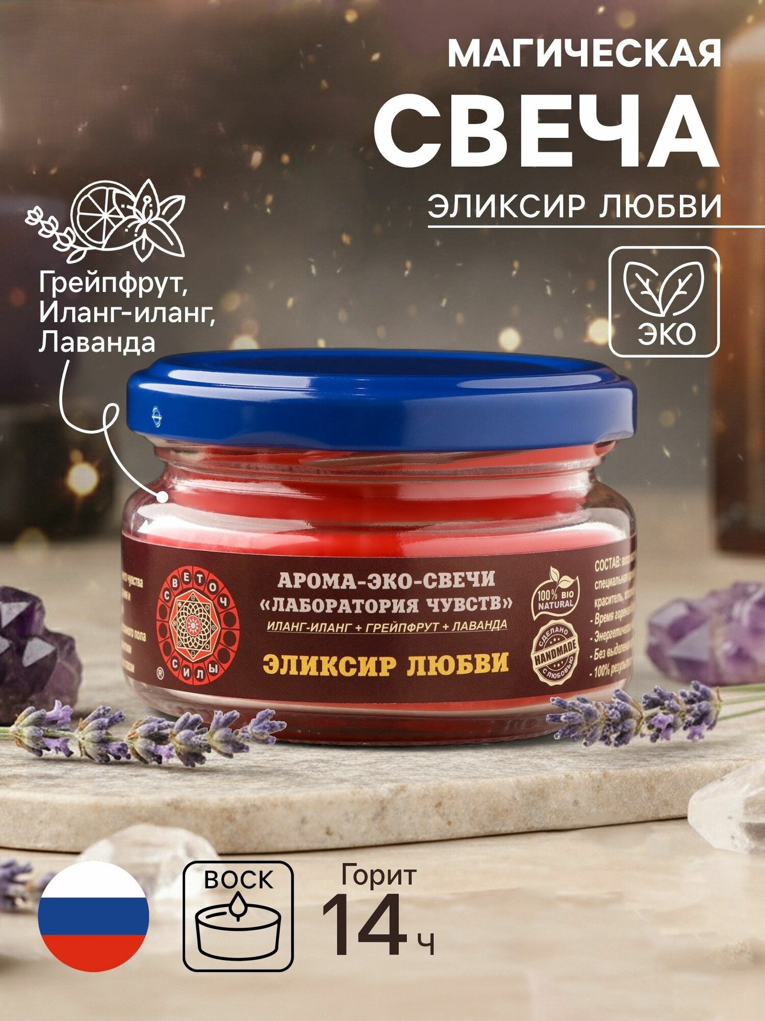 Ароматическая эко-свеча магическая Эликсир любви , из натурального воска, 7х5 см