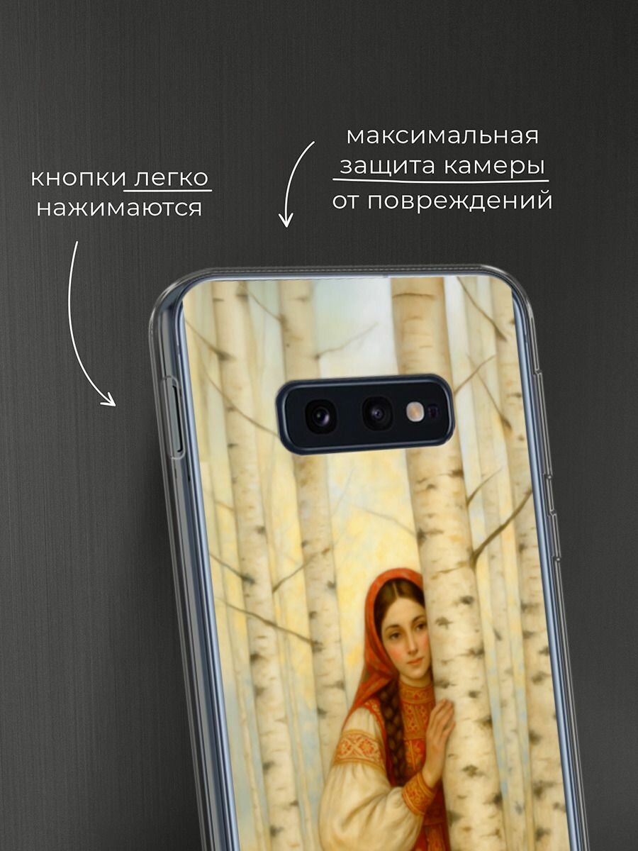 Чехол на Samsung Galaxy S10E / Самсунг Галакси S10E с принтом Девушка у берез — фото 1