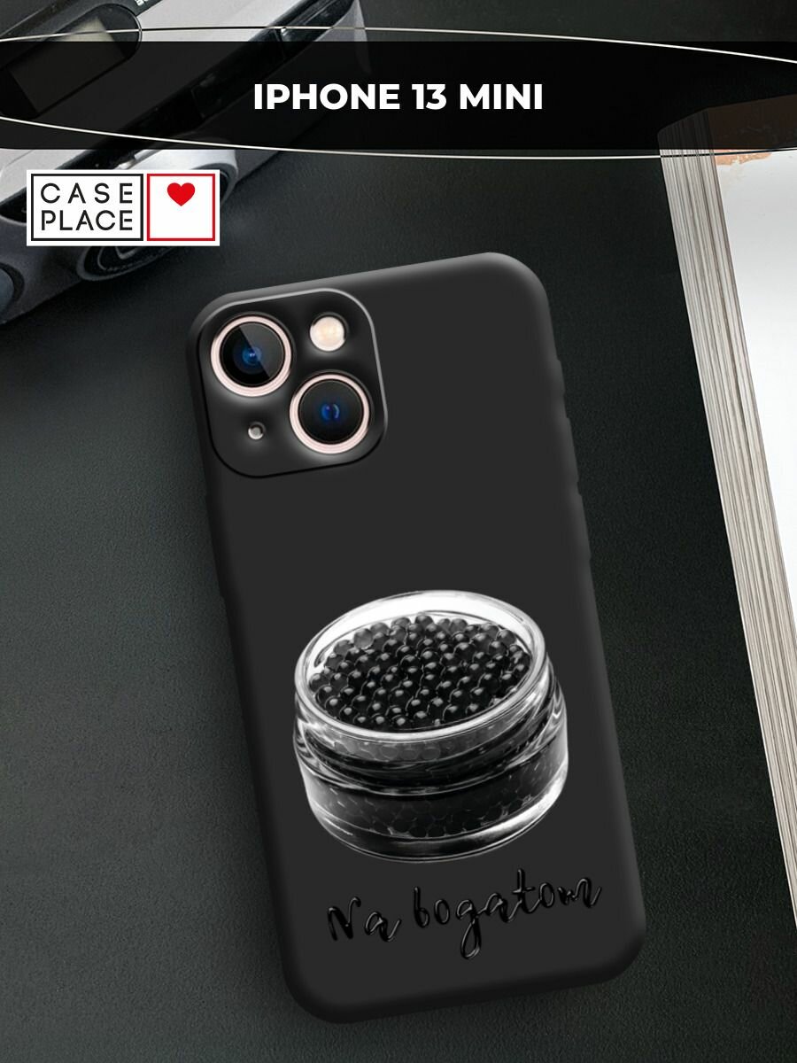 Чехол на Apple iPhone 13 mini / Айфон 13 Мини с принтом Баночка черной икры 2