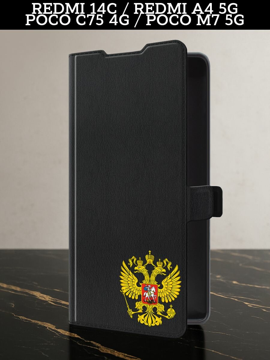 Чехол-книжка на Redmi 14C/Poco C75 4G/Redmi A4 5G/Poco M7 5G (Редми 14С, Поко С75 4G, Редми А4 5G, Поко М7 5G) с картой с гербом