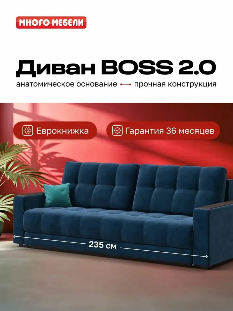 Прямой диван-кровать с ящиком для хранения BOSS 2.0, еврокнижка, велюр Monolit синий, 235x110x90 см