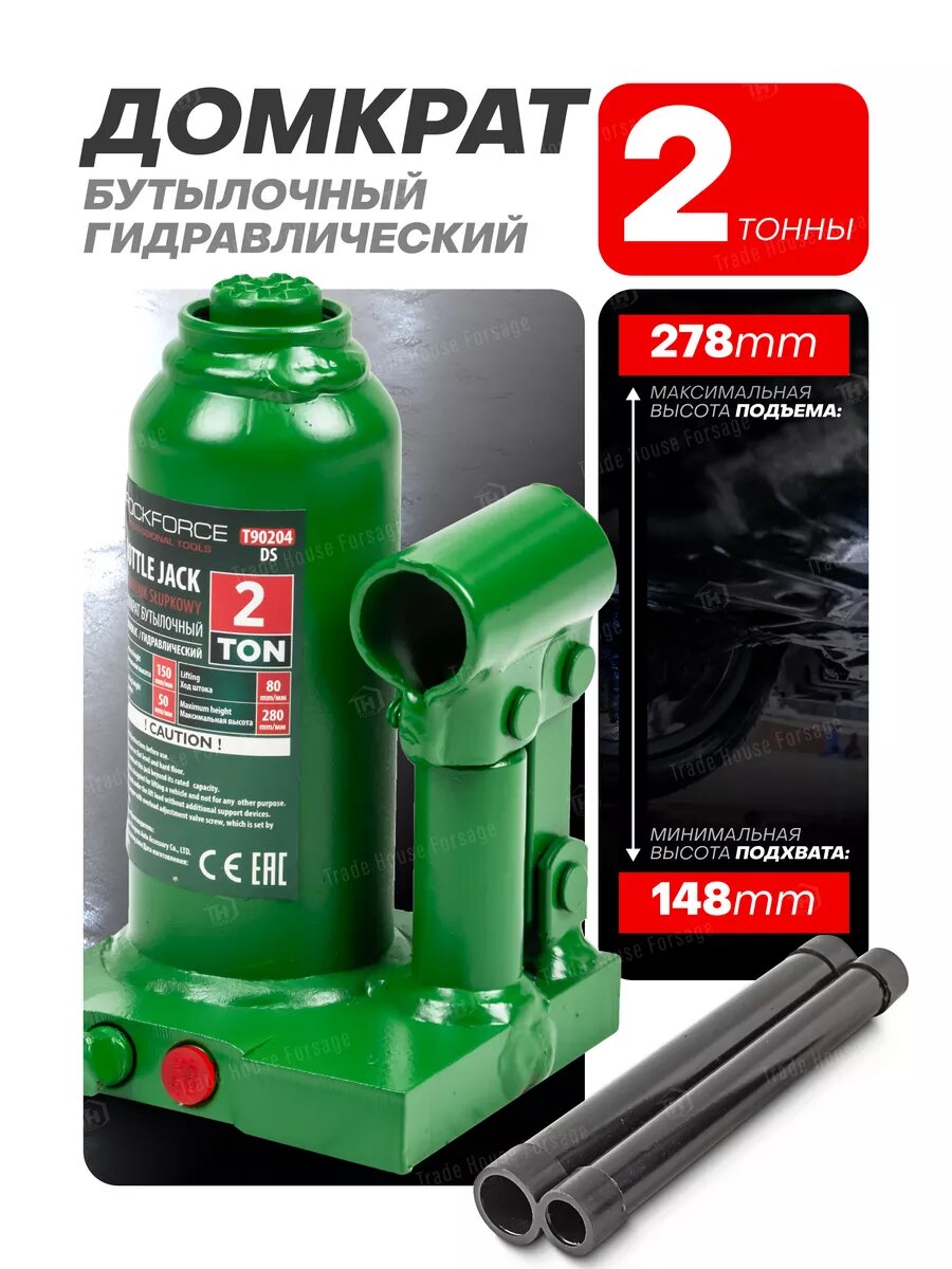 Бутылочный домкрат гидравлический 2т 148-278мм