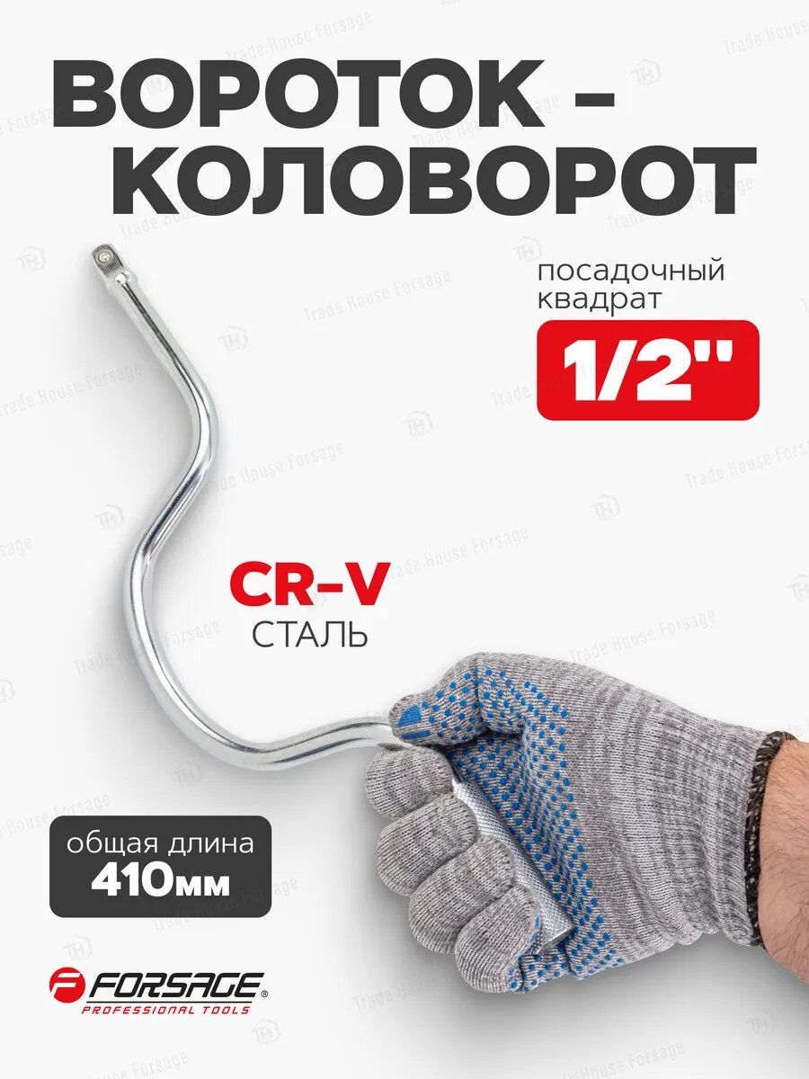 Вороток коловорот 1/2