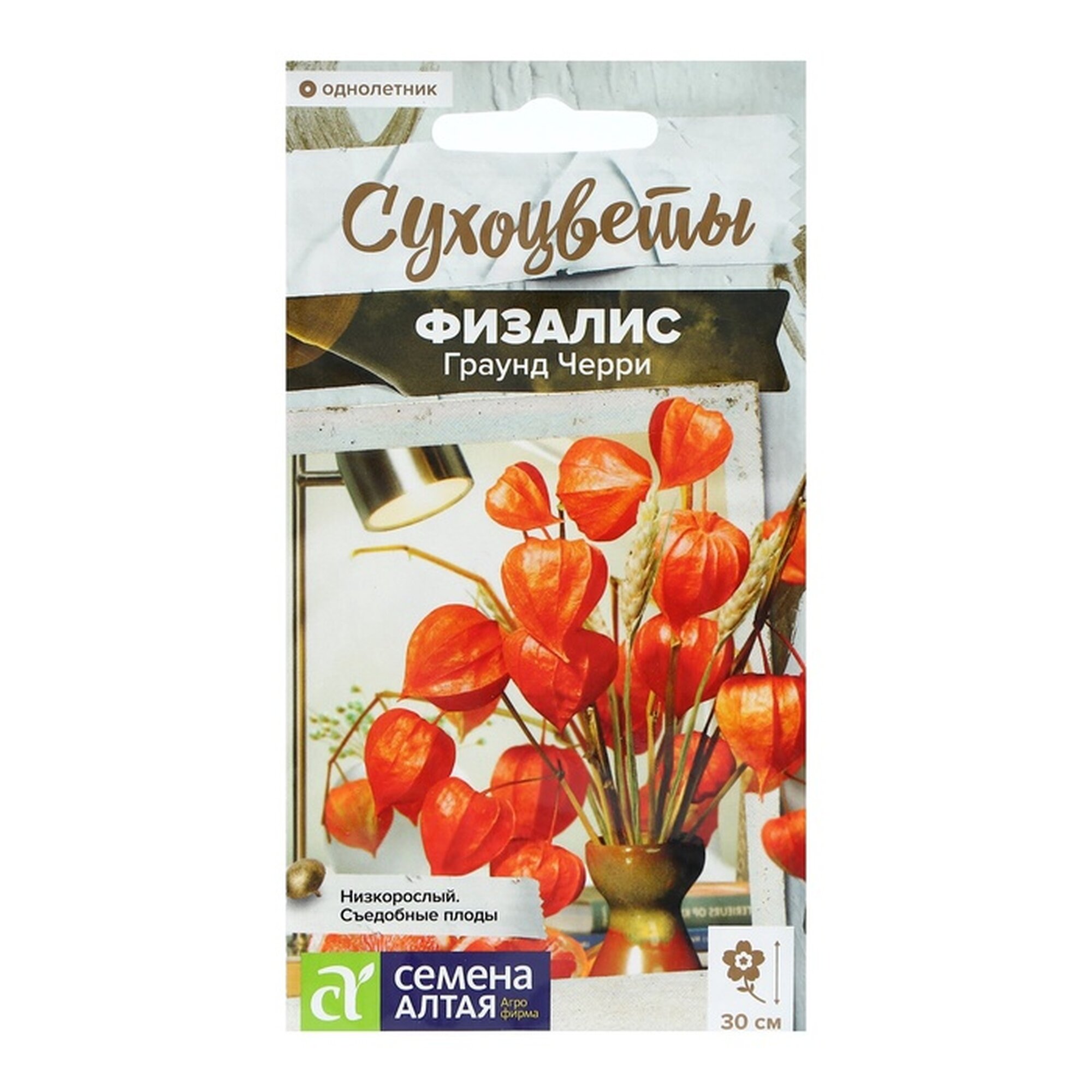 Семена "Семена Алтая" Физалис "Граунд Черри", цветной пакет, 0.2 гр.