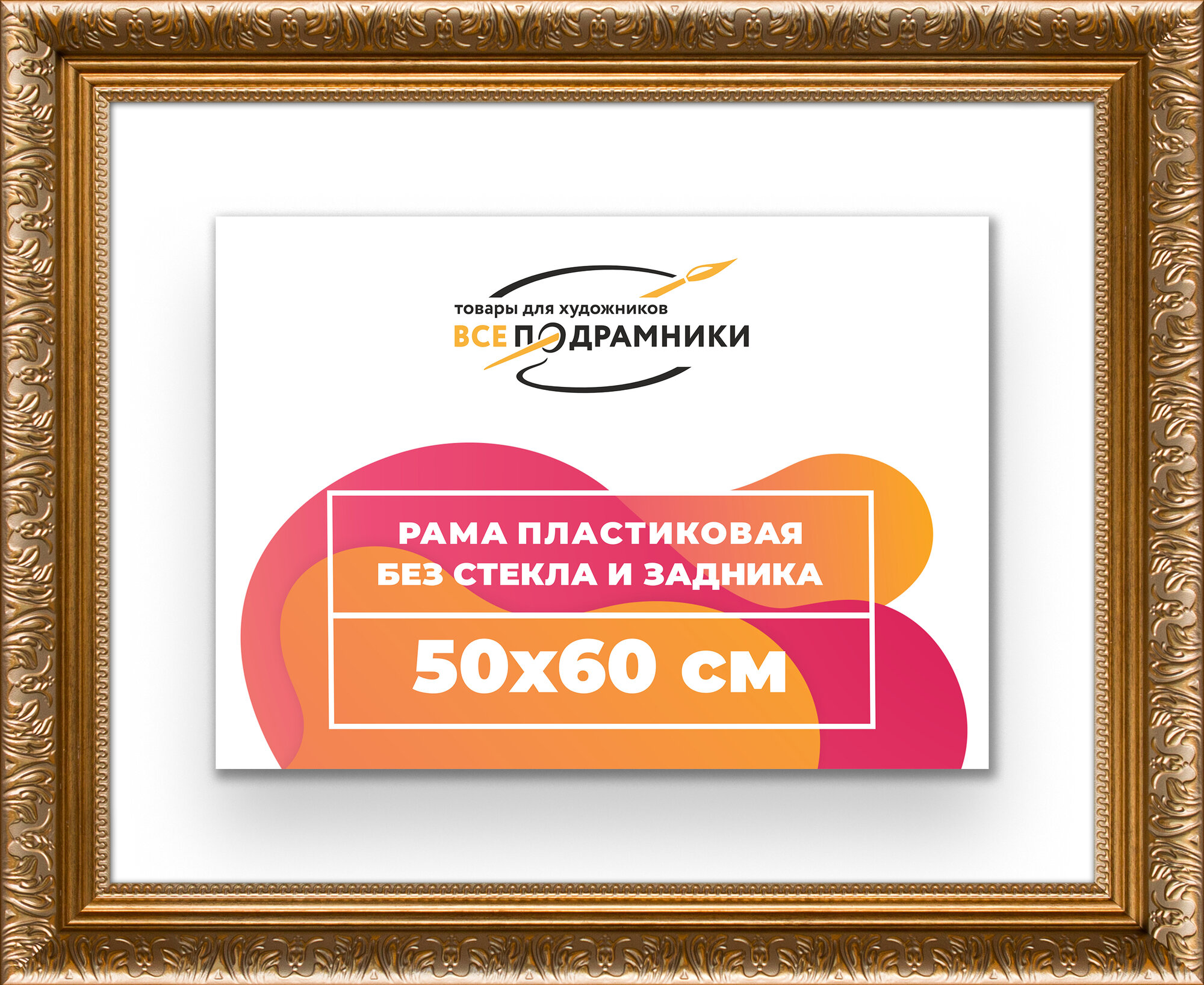 Багетная рама 50x60 для картин и фотографий, вышивки, алмазной мозаики