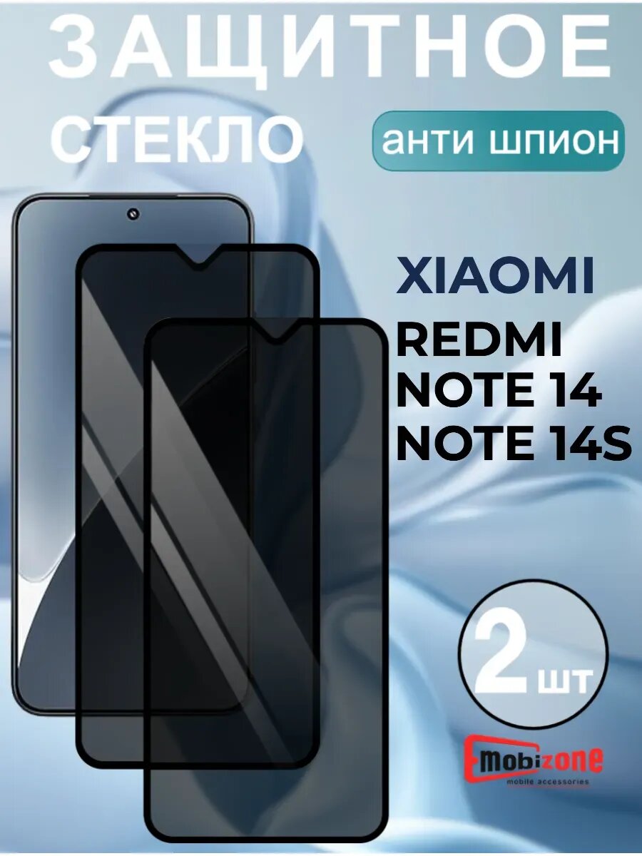 Защитное стекло Xiaomi Redmi Note 14 Xiaomi Redmi Note 14s антишпион, 2 шт