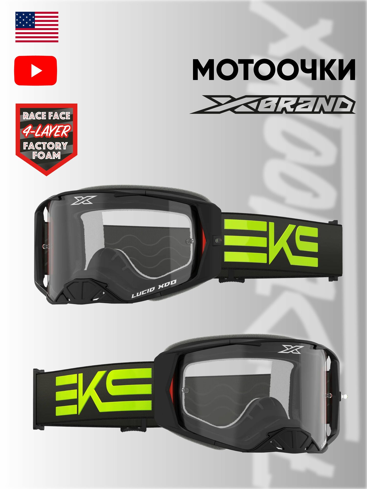 Мотоочки EKS (X) BRAND Lucid Goggle Race Face Flag Black Flo Yellow - Clear Lens (067-RACE8) мотомаска эндуро