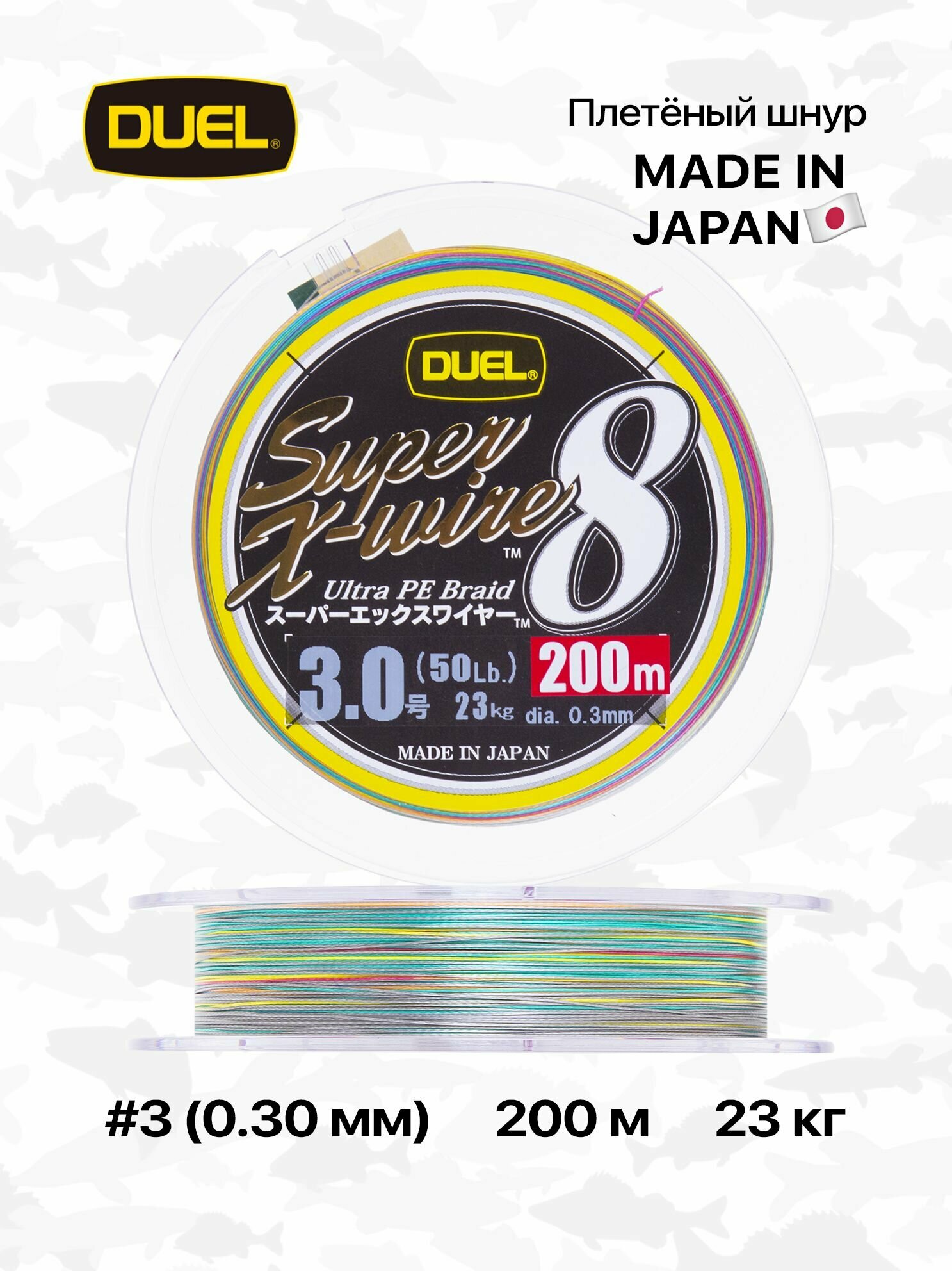 Плетеный шнур Duel Super X-Wire 8 (5 Color), 200 м, #3.0 (0.30 мм), 23 кг