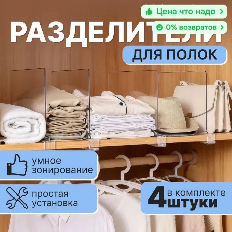 Разделители для полок в шкафу, вертикальный набор 4 штуки пластиковый акриловый прозрачный 20*30 см