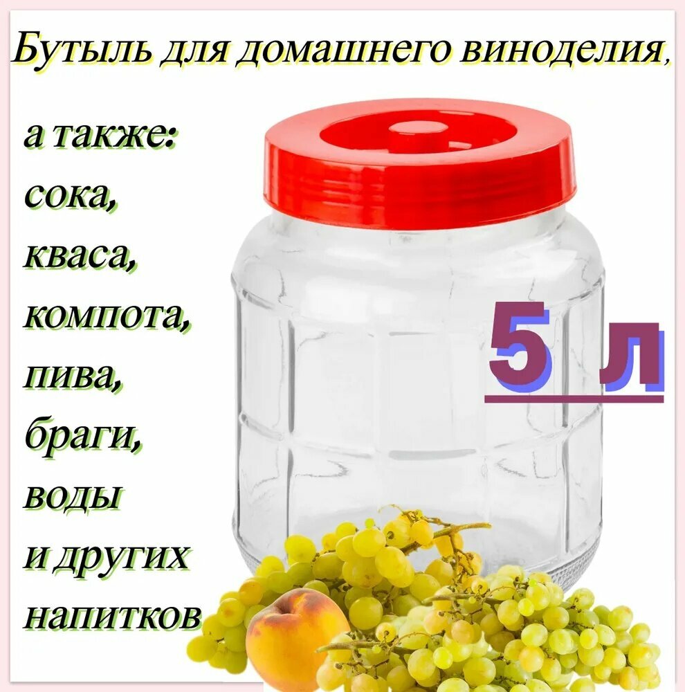 Бутылка, 5.03 л, 1 шт