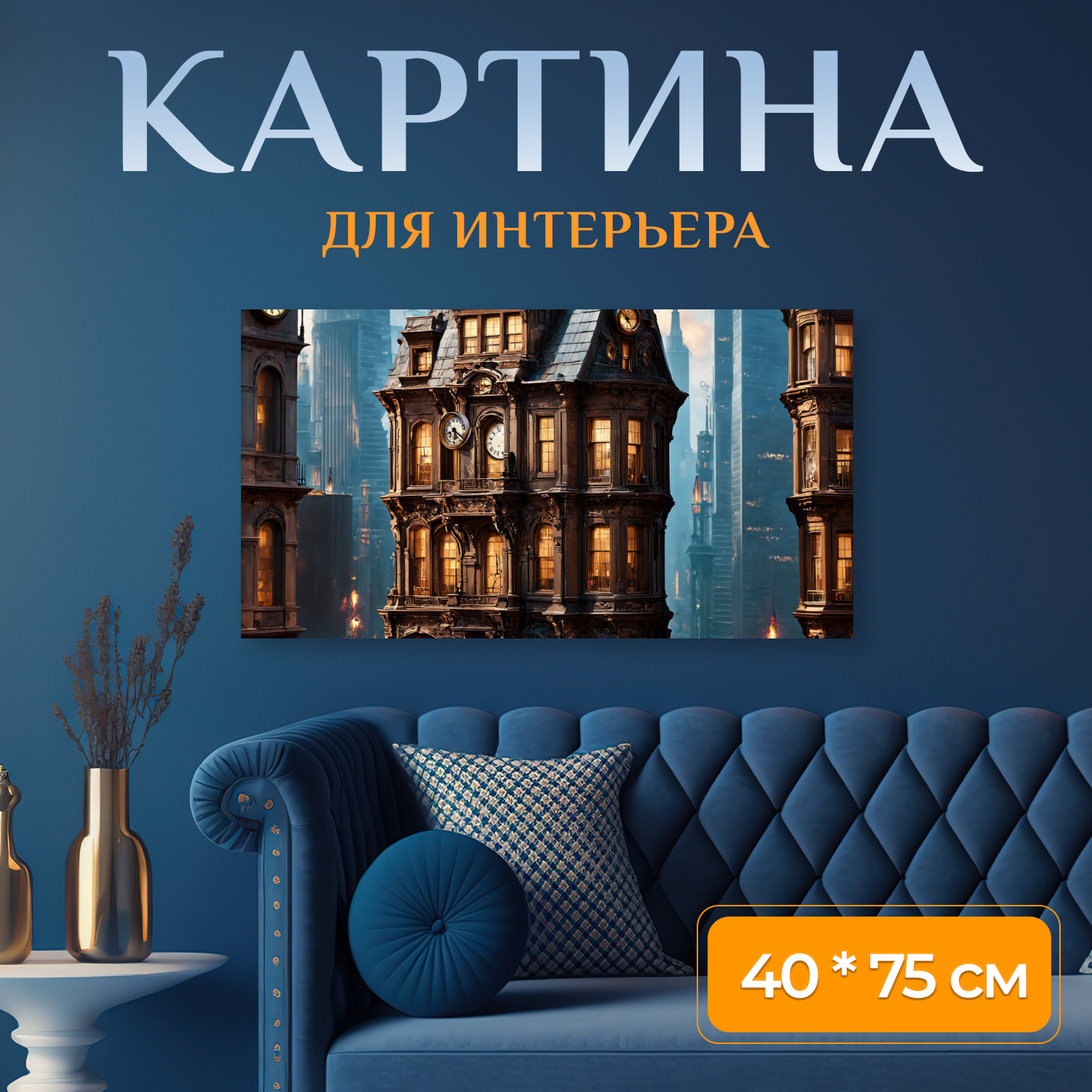 Картина на холсте "Город в стиле стимпанк, дизайнерские дома с необычными архитектурными элементами и часами" на подрамнике 75х40 см. для интерьера