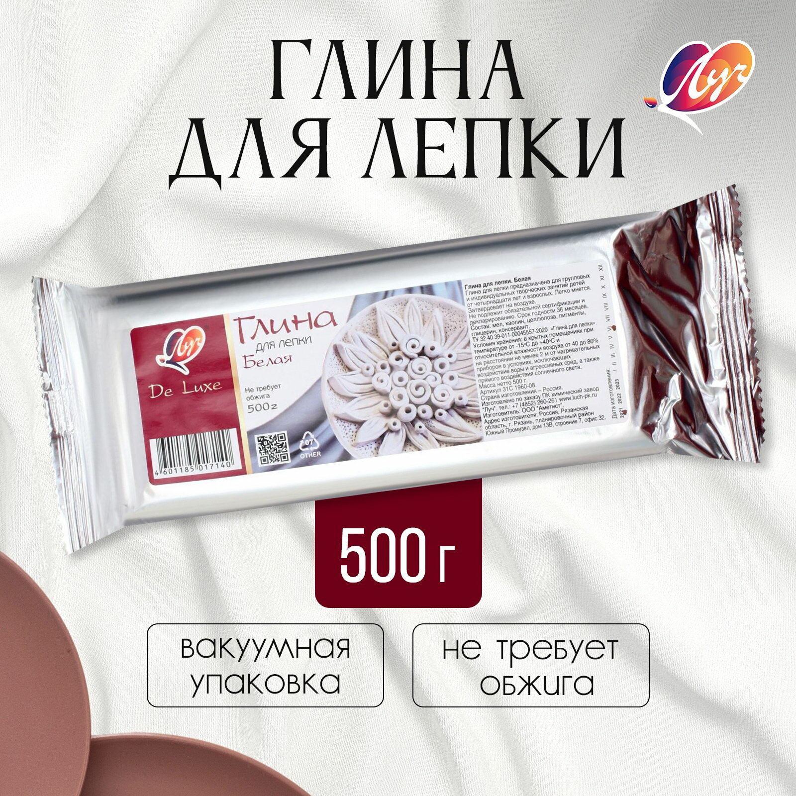 Глина для лепки "Луч. De Luxe", 500 г, не требует обжига, белая