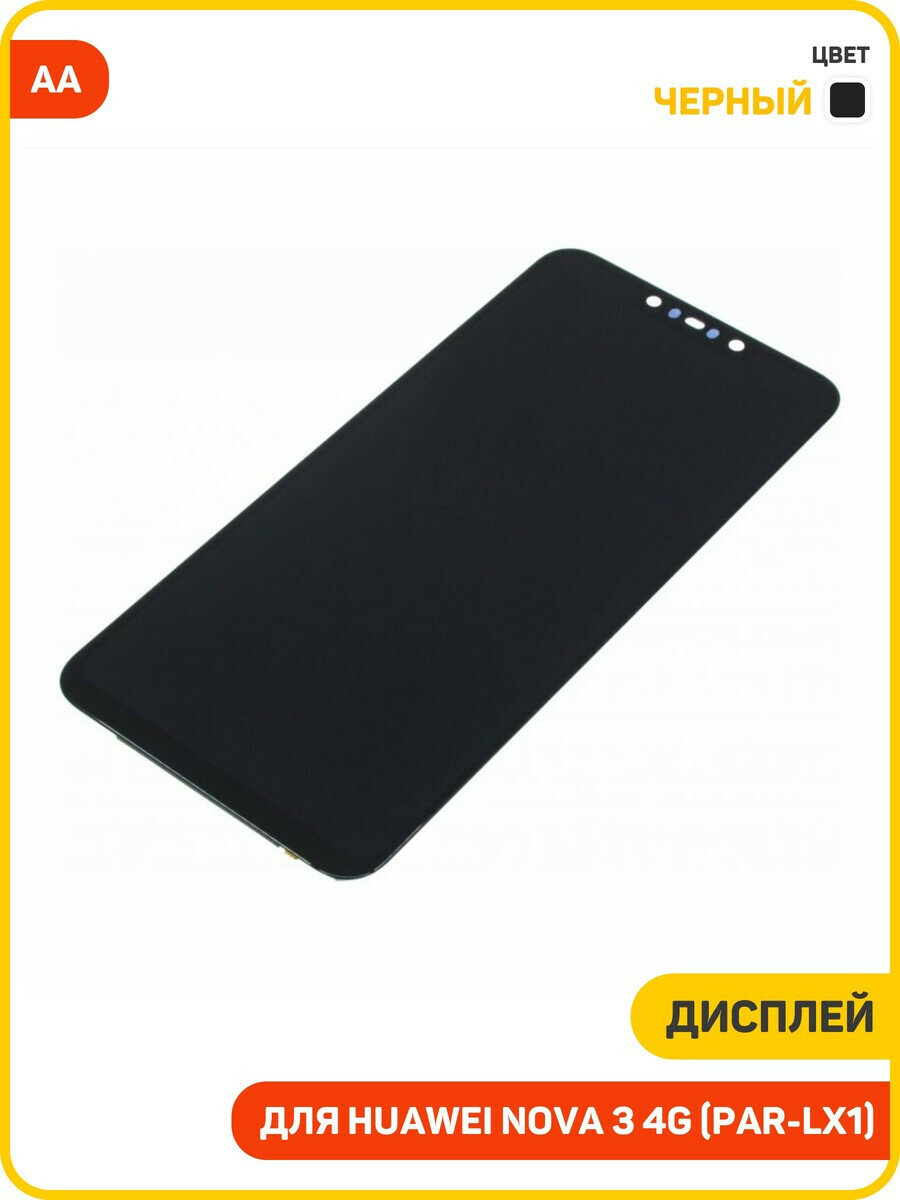 Дисплей для Huawei Nova 3 (PAR-LX1) (в сборе с тачскрином) черный, AA