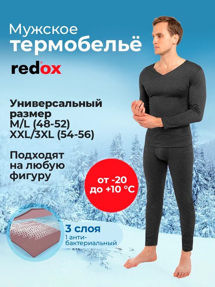 Комплект термобелья Redox