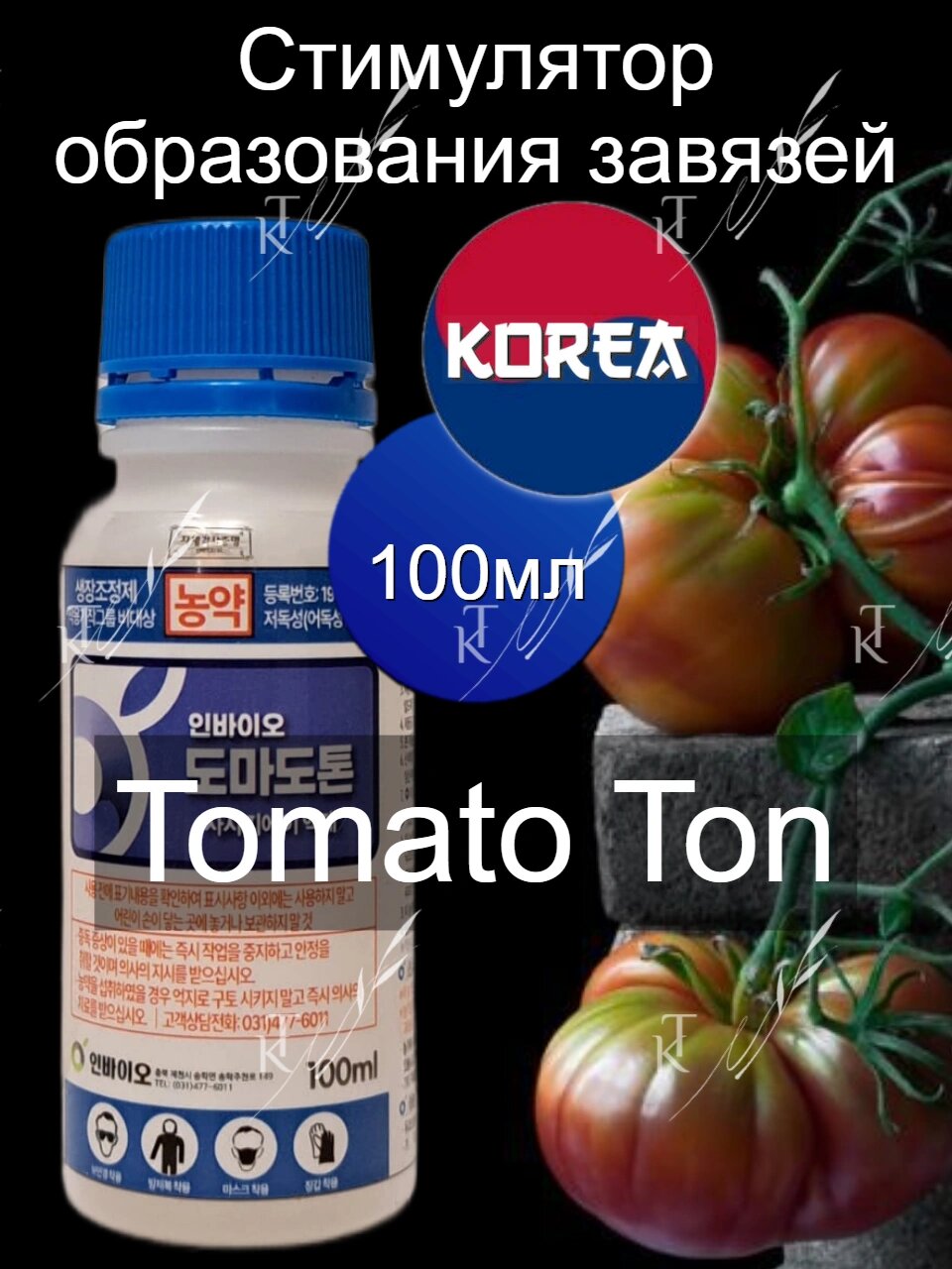 Томатон, усилитель завязываемости плодов, увеличение их размера, 100мл